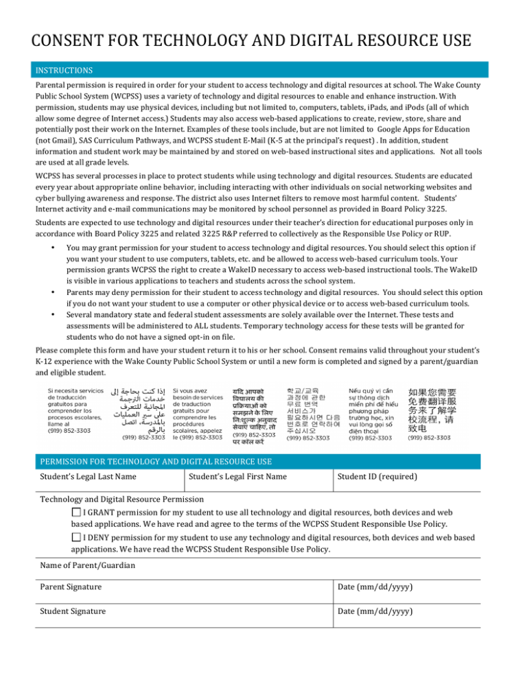 consent for technology and digital resource use