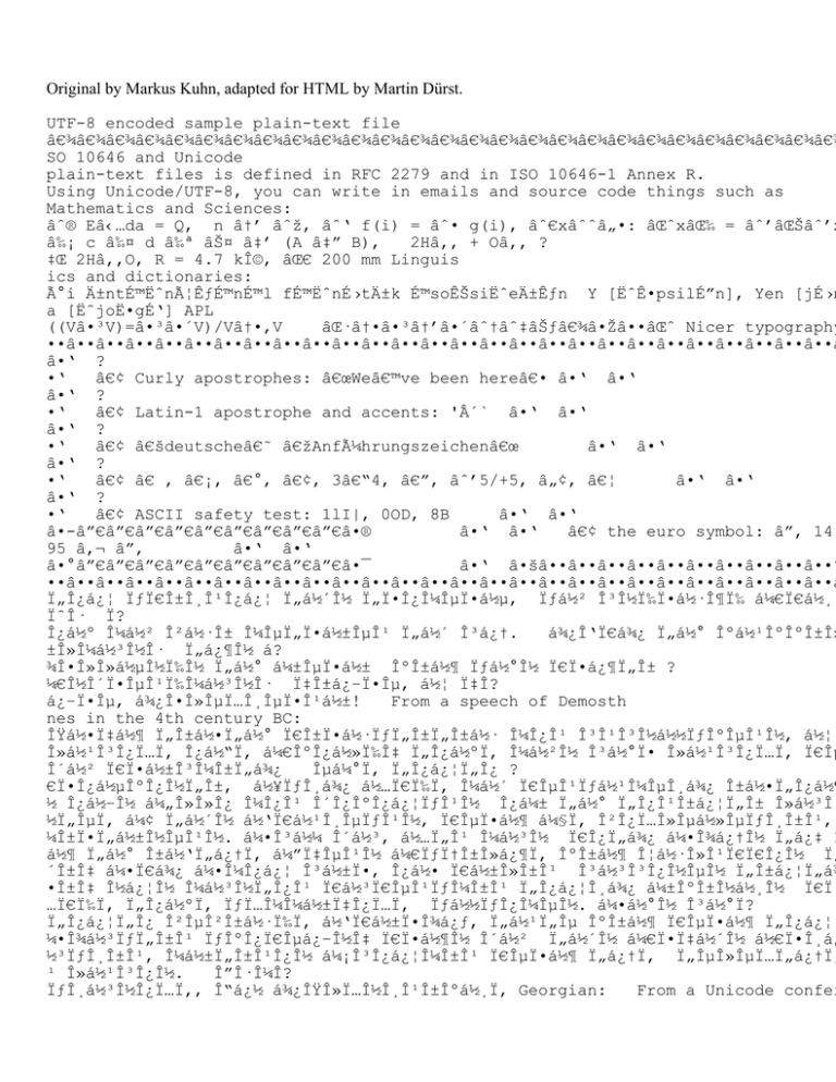 UTF 8 Test File